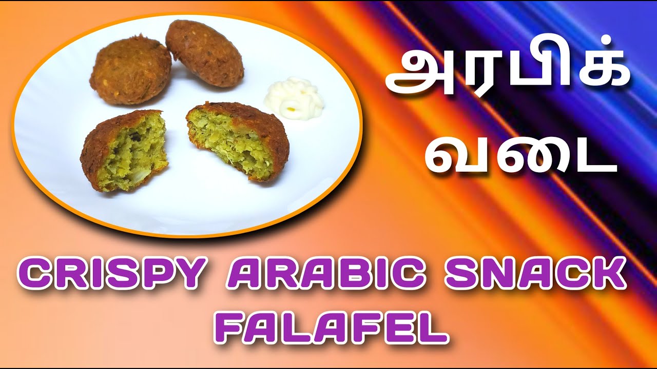 Crispy Arabic Snack Falafel அரபிக் வடை பலாஃபில் / Arabian Traditional ...