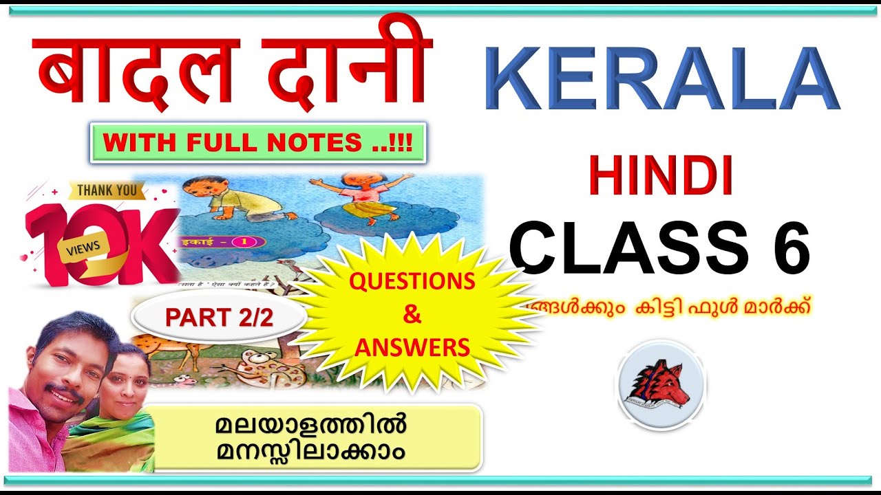 CLASS 6 6th STANDARD HINDI CHAPTER 1 BADAL DHANI PART 2 KERALA class-6-6th-standard-hindi-chapter-1-badal-dhani-part-2-kerala