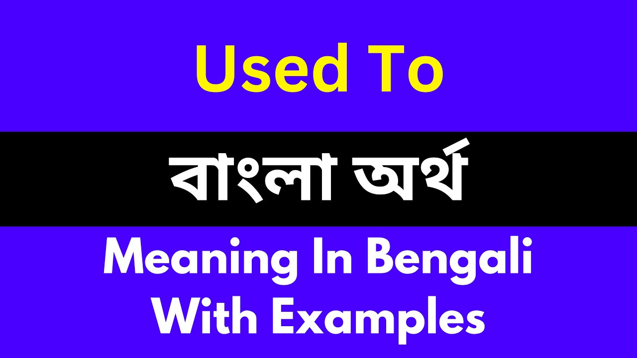 Used To Meaning In Bengali Used To used-to-meaning-in-bengali-used-to