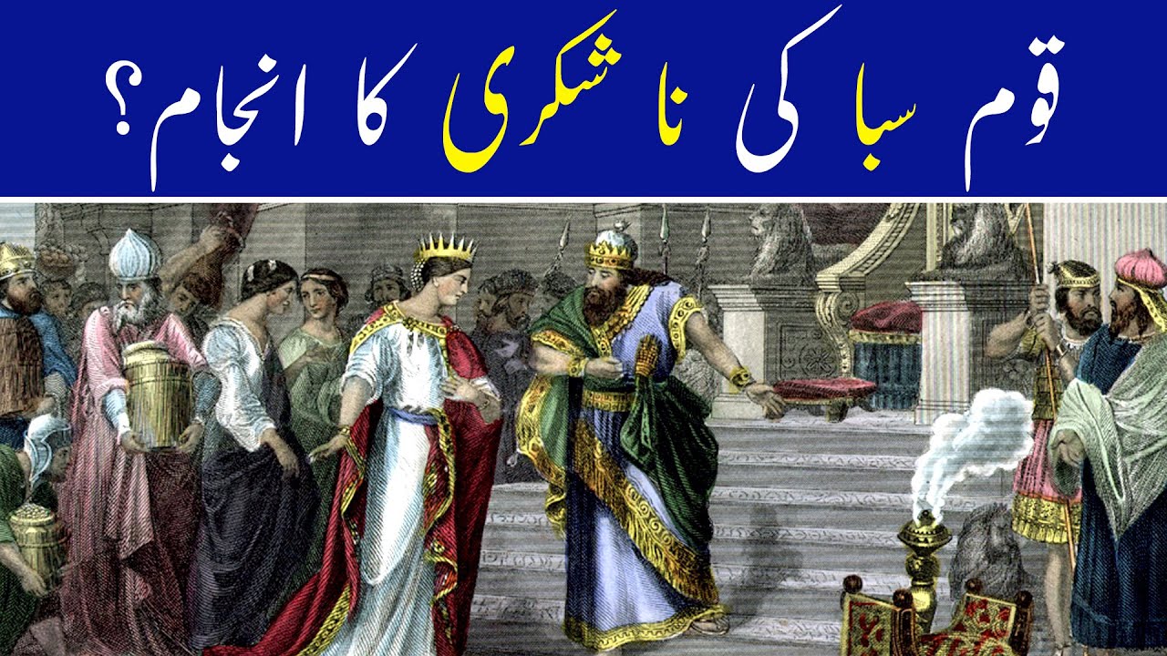 Qaum e Saba Ka Qurani Waqia | History of Qaum e Saba | Allah Ka Azab ...