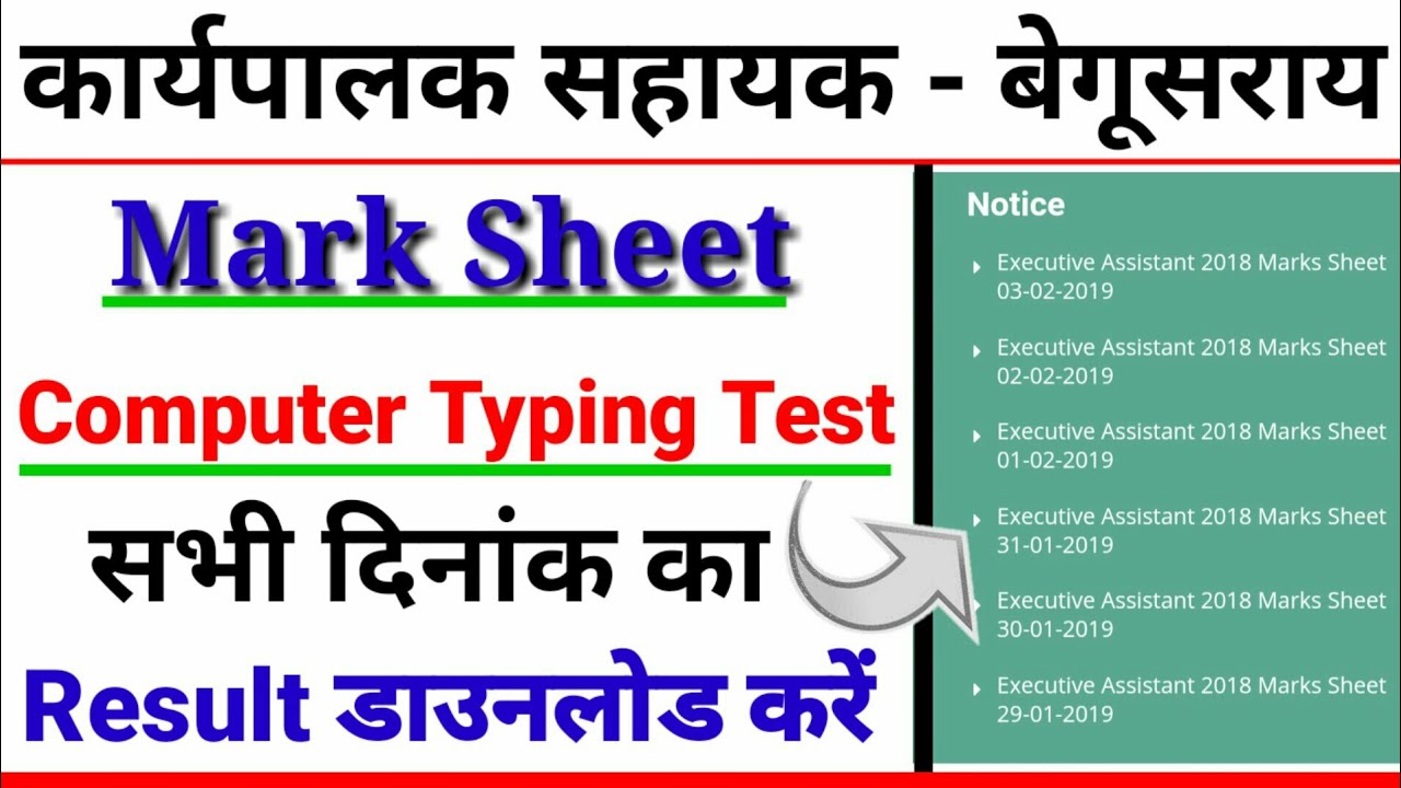 Executive Assistant - Begusarai Typing Test Mark Sheet - 2019 | सभी ...