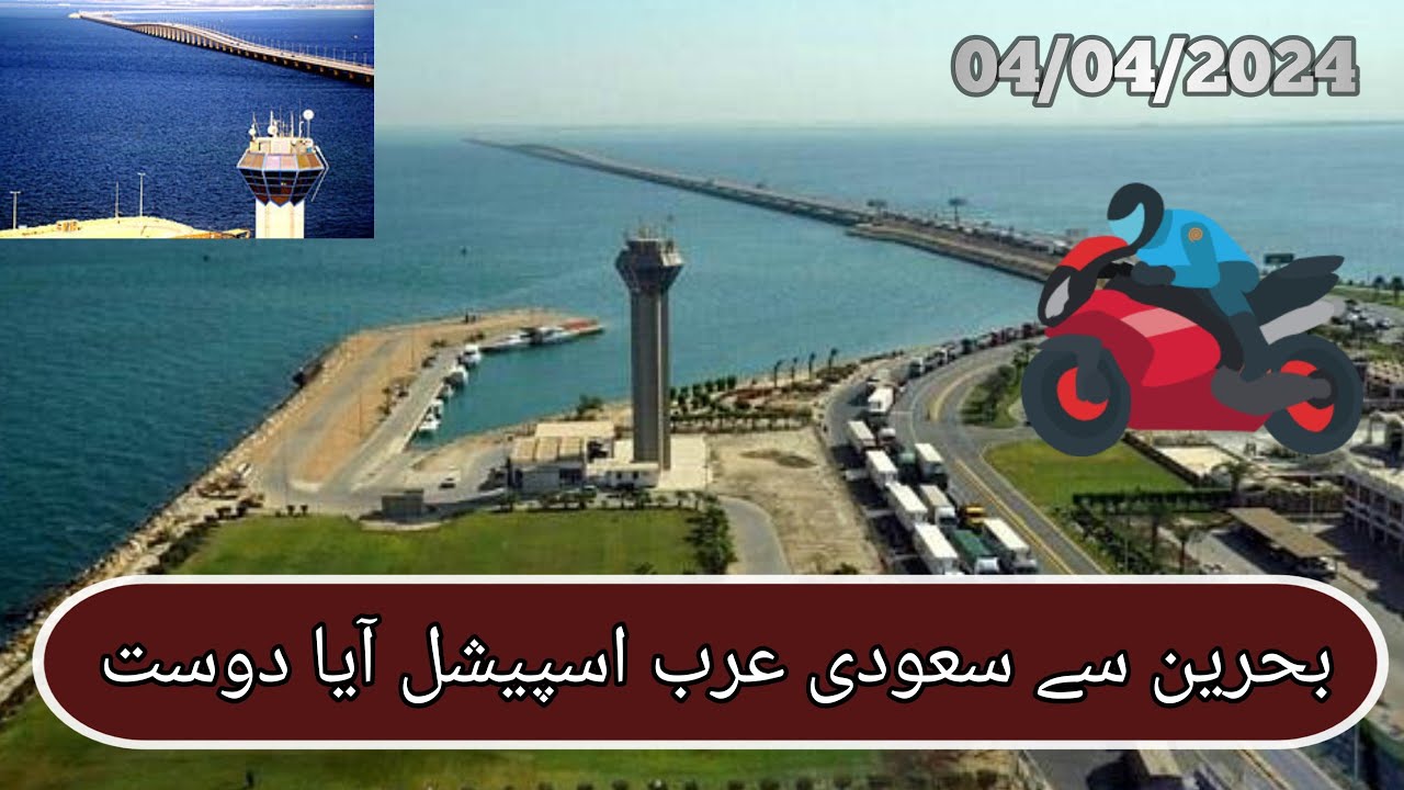 Bahrain say aya dost || King Fahd Causeway 25 KM long bridge on Sea ...