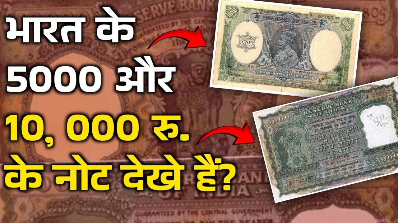 Five thousand rupees note & Ten thousand rupees note of India | old ...