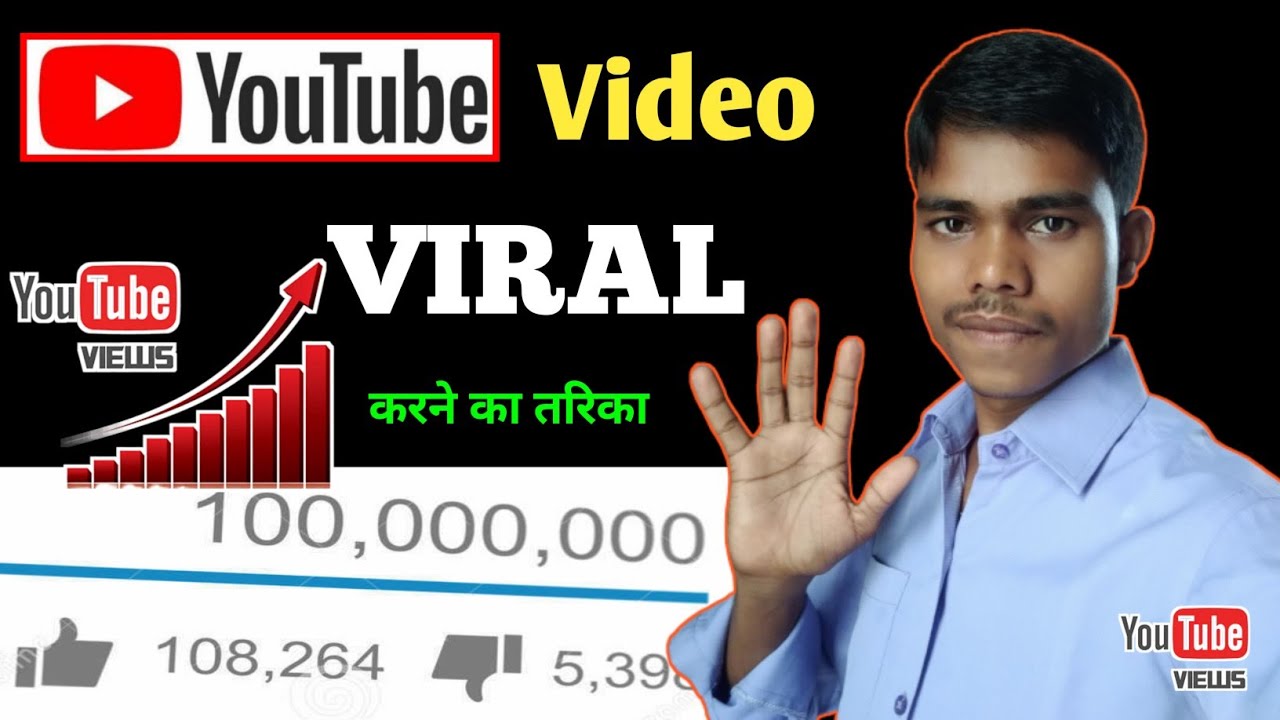 How To Video Viral On YouTube Channel || YouTube Channel का Video Viral ...