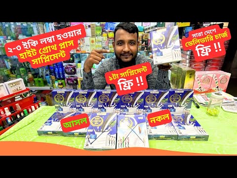 লম্বা হওয়ার হাইট গ্রোথ প্লাস সাপ্লিমেন্ট Height Growth Plus Supplement Price BD 2025 🔥