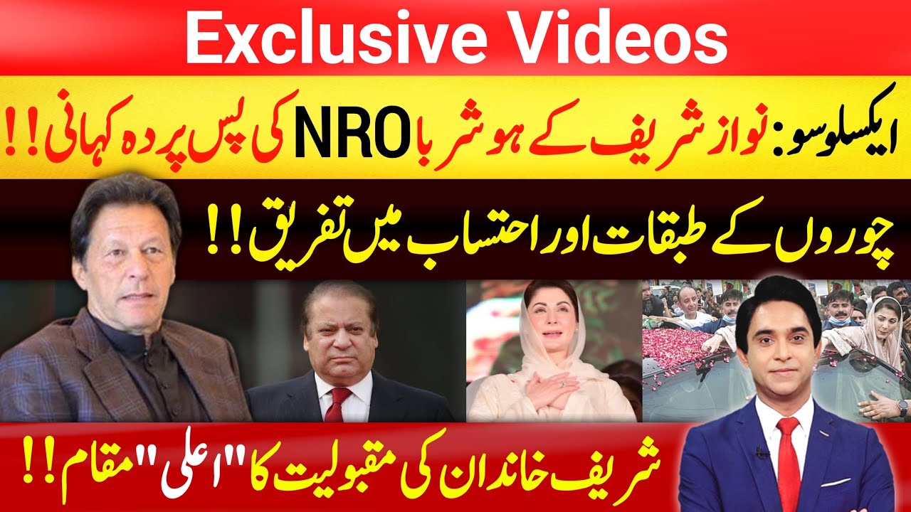 The inside story of alleged NRO 2 | Nawaz Sharif returns | Analysis ...