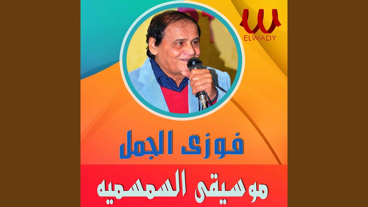 Moseqa Al Semsemeya - موسيقى السمسمية - YouTube