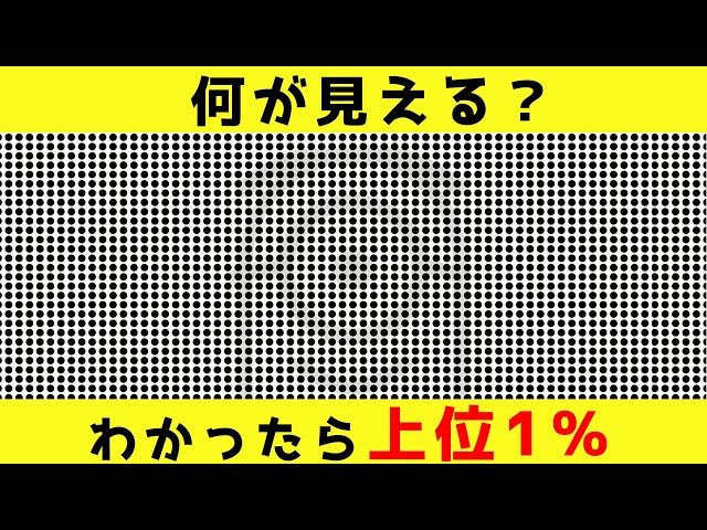【ゆっくり解説】あなたは見える?天才しか見えない視力テスト! アリスの天才雑学|youtubeランキング