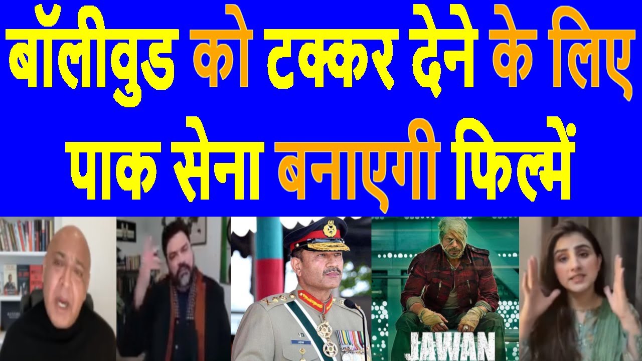 PAK MEDIA CRYING PAK ARMY WANTS TO COMPETE WITH BOLLYWOOD 🤣 INDIAN FILM ...