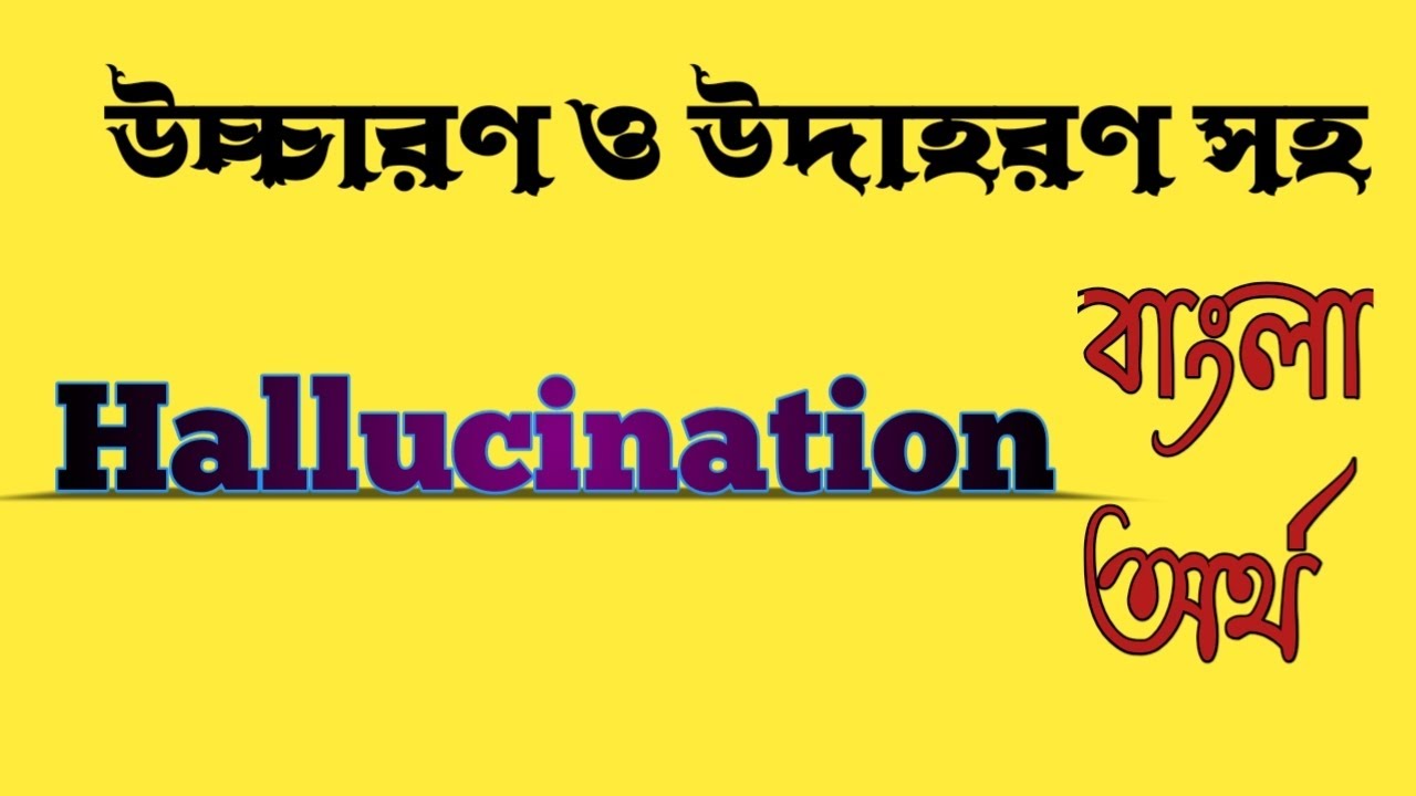 Word Meaning of Hallucination । Hallucination এর বাংলা অর্থ ...