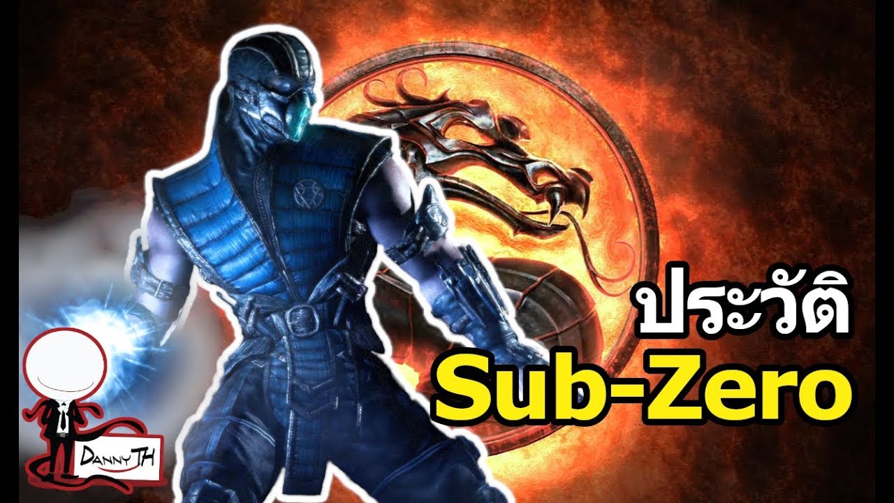 Mortal Kombat : ประวัติ Sub-zero - YouTube