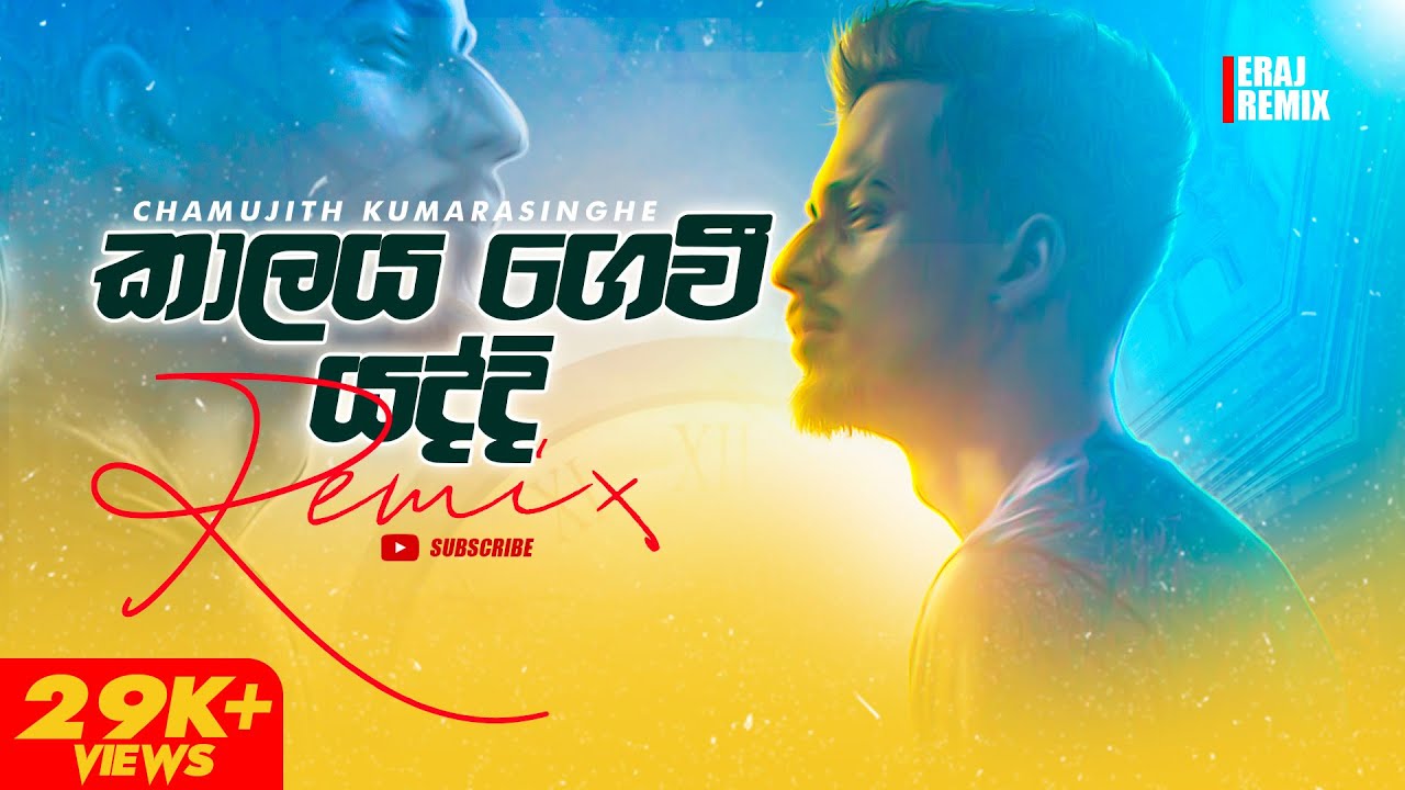Kalay Gewi Yaddi Heart Touching Remix | Chamujith Kumarasinha | Eraj | Sinhala Remix - YouTube