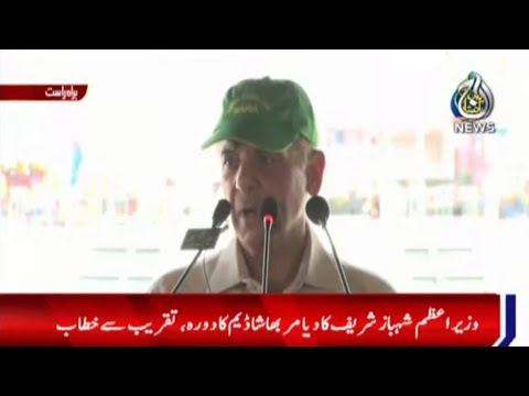 Pm Shehbaz Sharif Speech | Diamer Bhasha Dam | 17 April 2022 | Aaj News