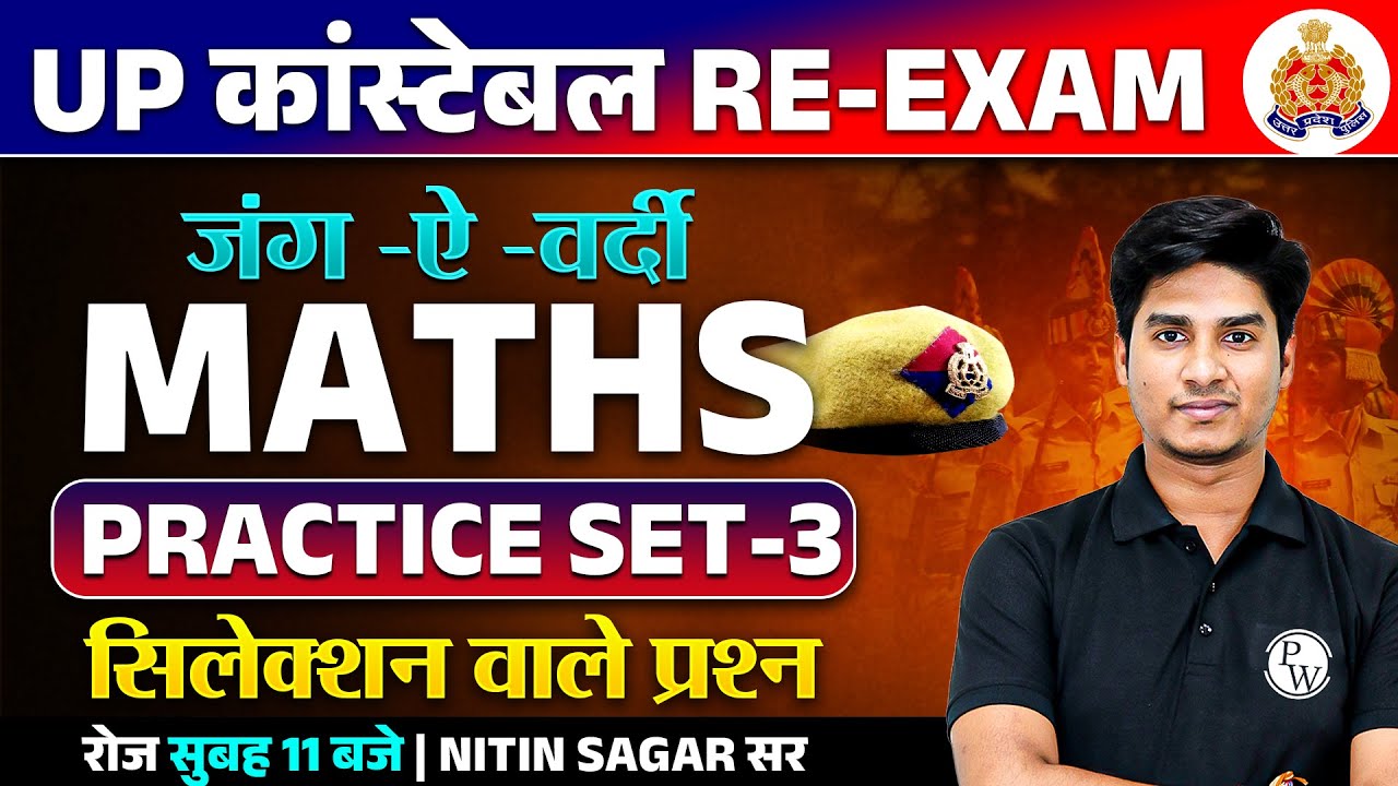 UP Police Re Exam 2024 Math | UP Police Constable Maths Practice Set ...