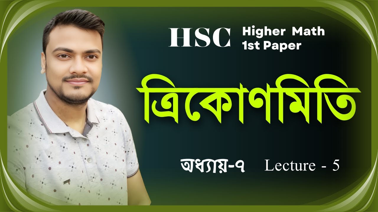Trigonometry | HSC Higher Math Chapter 7 | HSC Higher Math 1st Paper ...