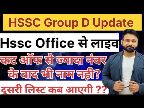 live from hssc office।hssc group d result । Ravinder Panchal Sir । RP ...