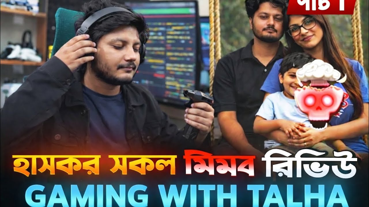 👉 হাসকর সকল মিমস রিভিউ 😂 | Gaming With Talha | পার্ট ১👉 Funny Memes ...