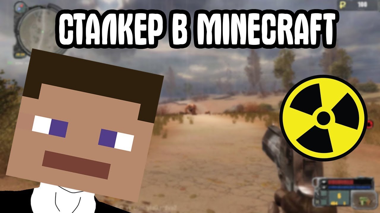 STALKER В MINECRAFT. ТАКОЕ ВОЗМОЖНО? STALCRAFT. - YouTube