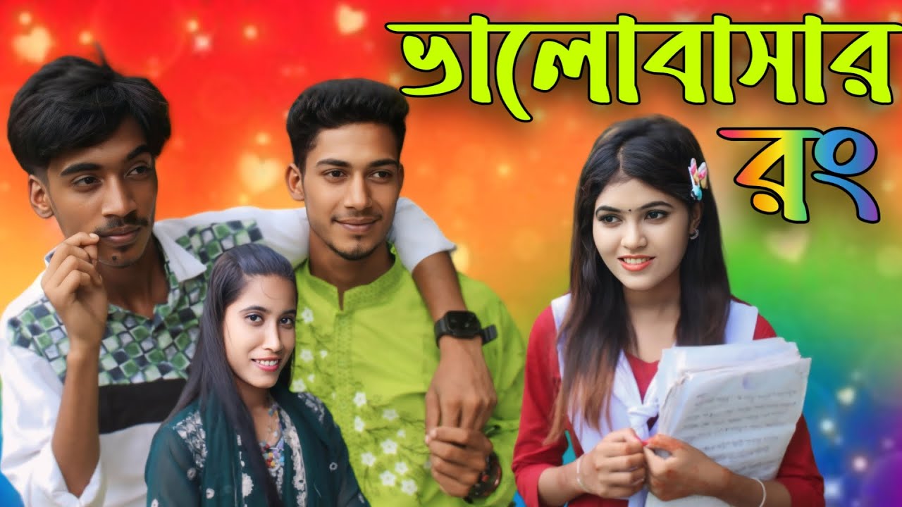 Bhalobasar Rong I ভালোবাসার রং I Monir I Shova I Rani Sorkar I Bangla ...