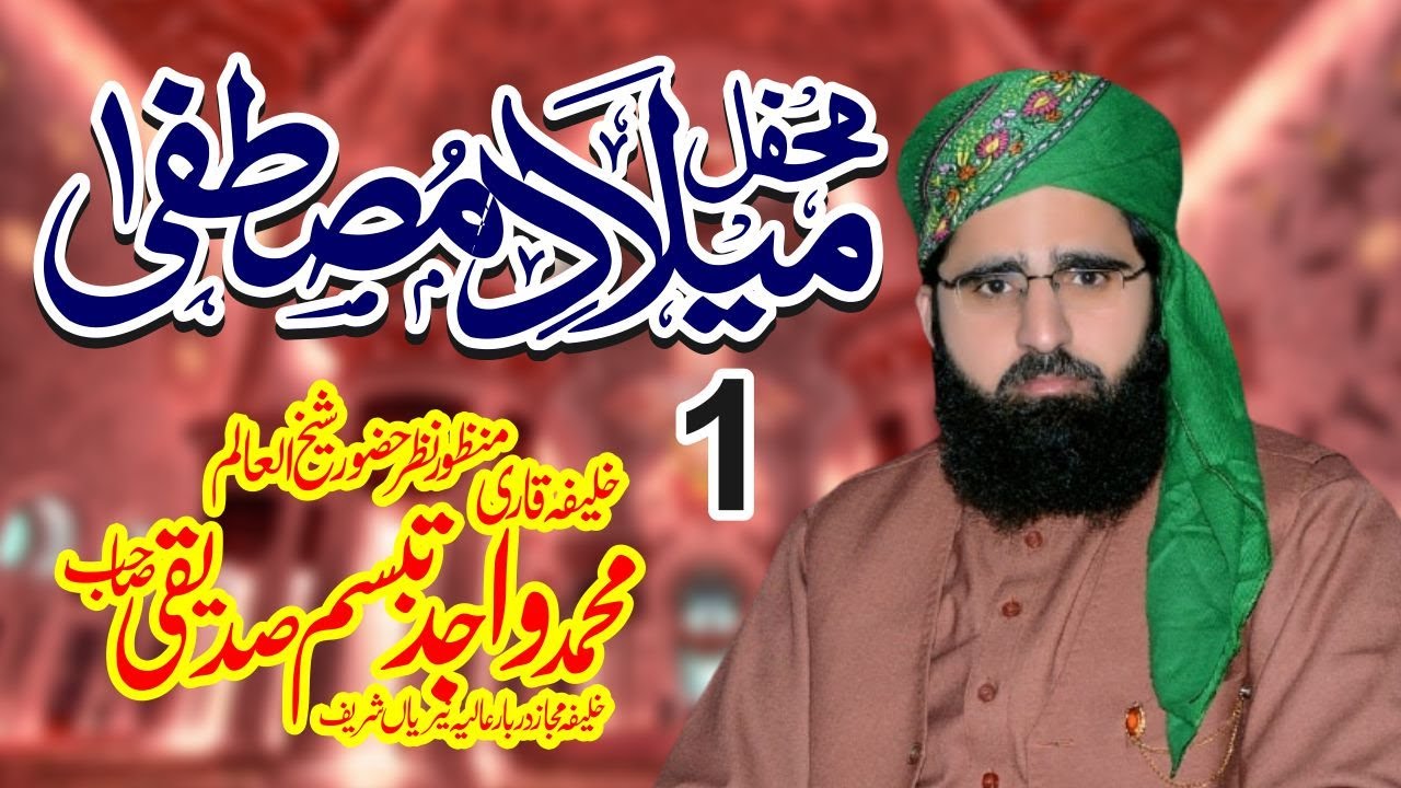 Mehfil E Milad E Mustafa | Muhammad Wajid Tabasum Siddiqui | Part 1 ...