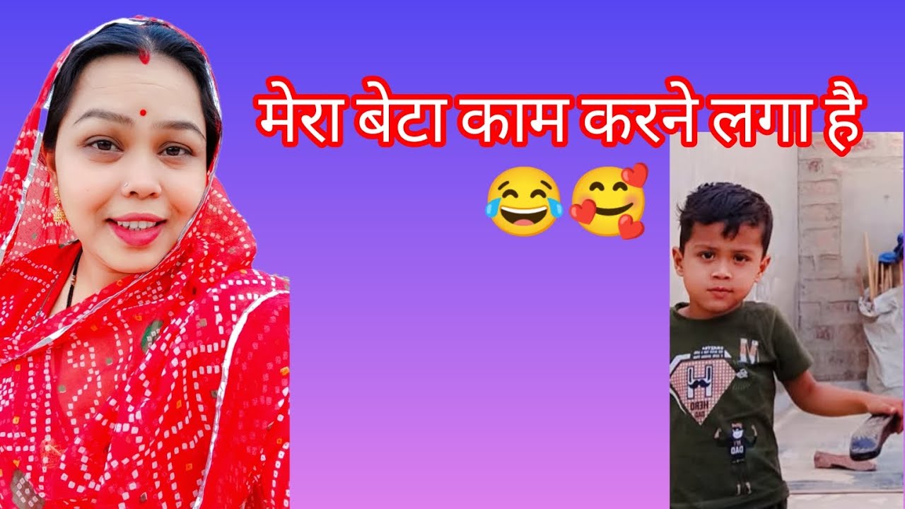 Mera beta Kam karne Laga Hai 😂🥰🙏 #vlog #vlogger #vlogs - YouTube