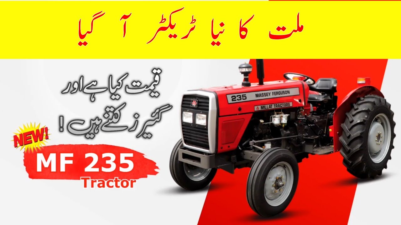Millat tractor 235 | MF 235 price & features - YouTube