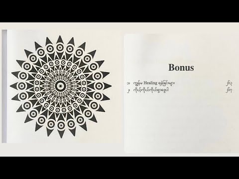 Mon Halsey - Love, Light & Power - မေတ္တာ အလင်းနဲ့ စွမ်းအား Bonus ...