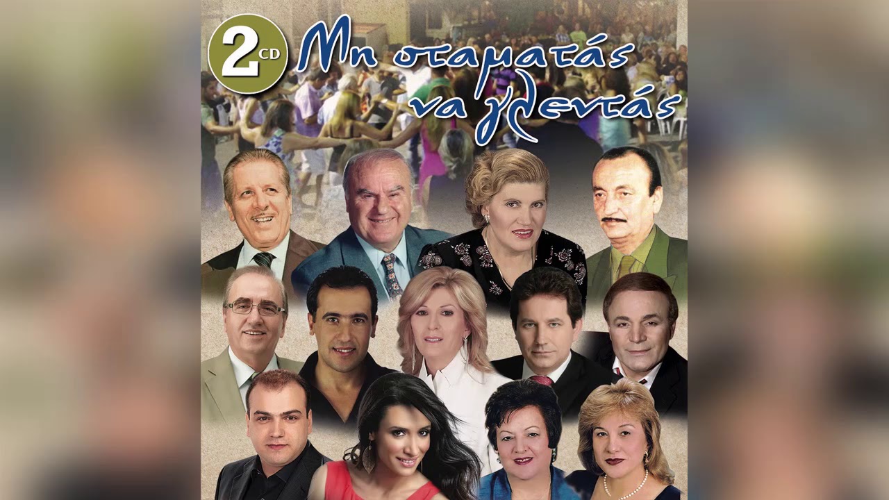Αντώνης Κυρίτσης - Ο Δυόσμος Και Ο Βασιλικός - Official Audio Release ...