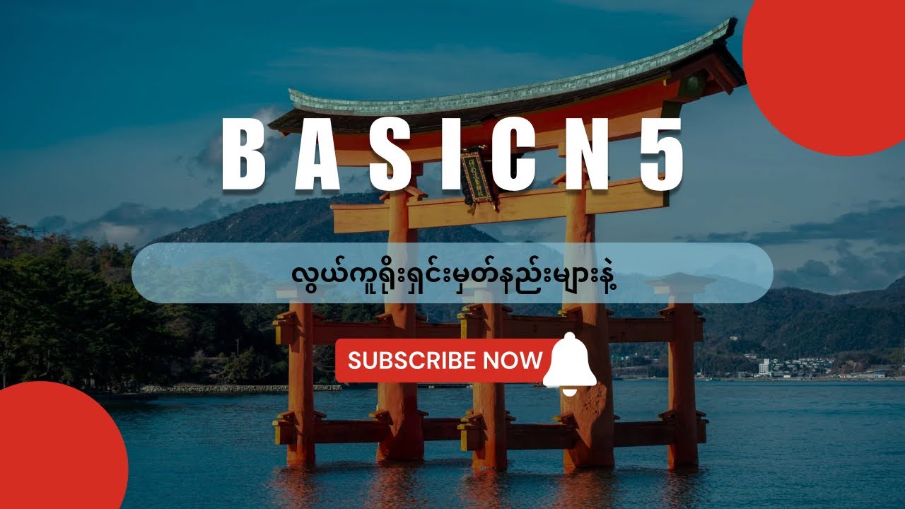 Basic N5 part-6 - YouTube