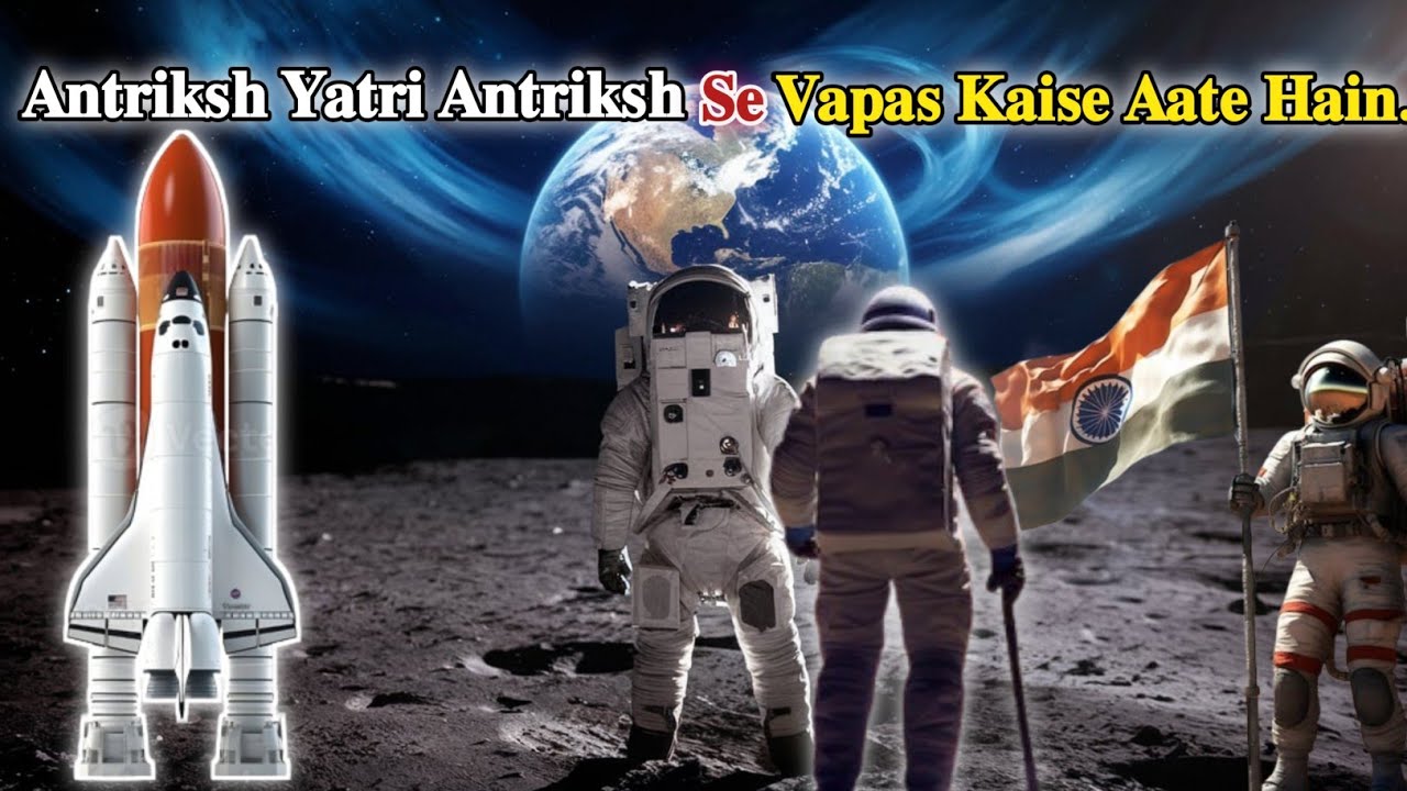 Antriksh Yatri Antriksh Se Vapas Kaise Aate Hain Prithvi Per | @RSMANTUKUMAR - YouTube