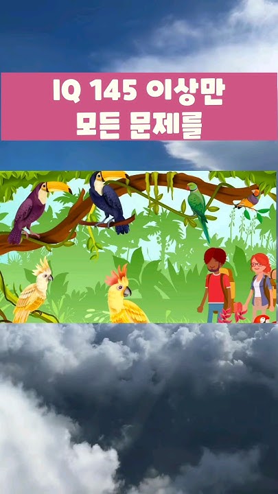 IQ 145 이상만 모든 문제를 맞춥니다! - YouTube