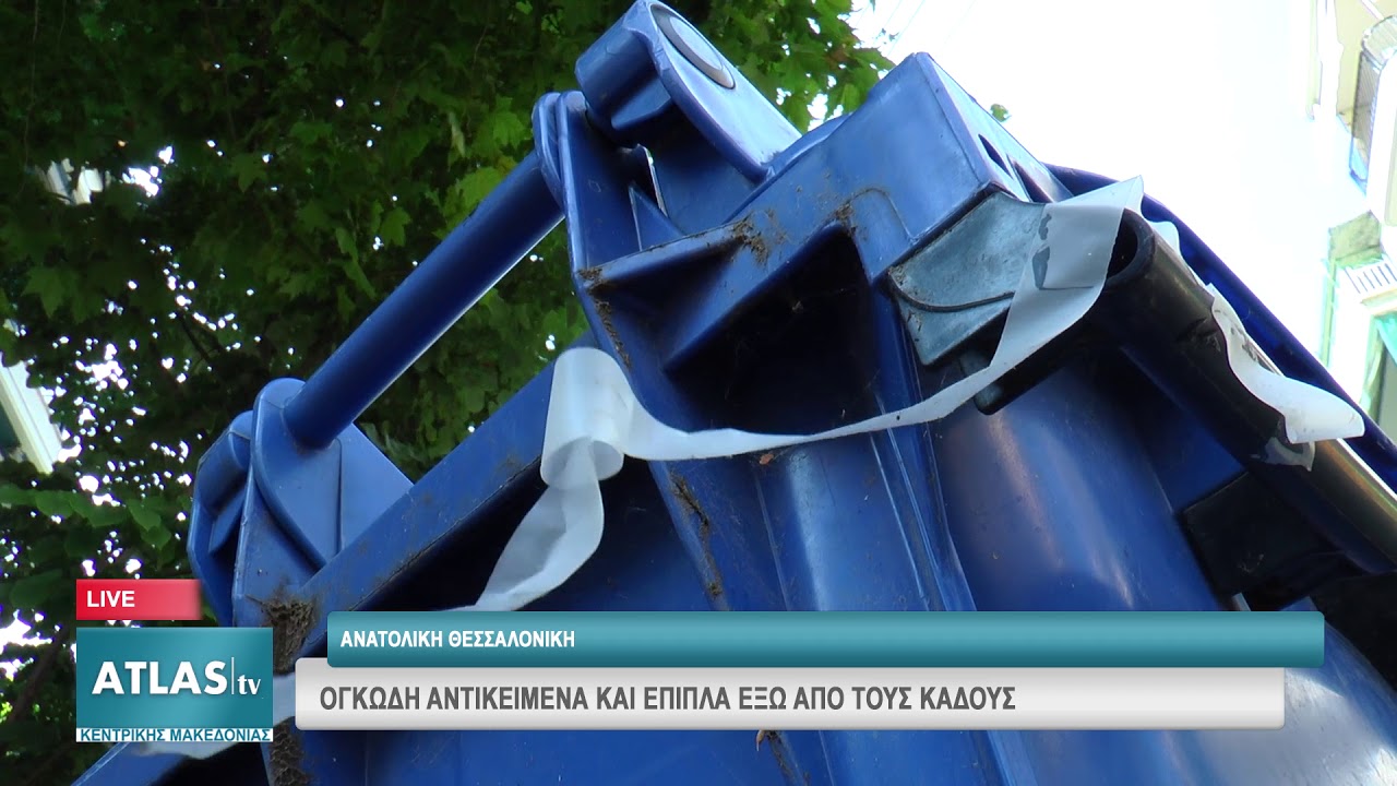 ΟΓΚΩΔΗ ΑΝΤΙΚΕΙΜΕΝΑ ΚΑΙ ΕΠΙΠΛΑ ΕΞΩ ΑΠΟ ΤΟΥΣ ΚΑΔΟΥΣ - YouTube