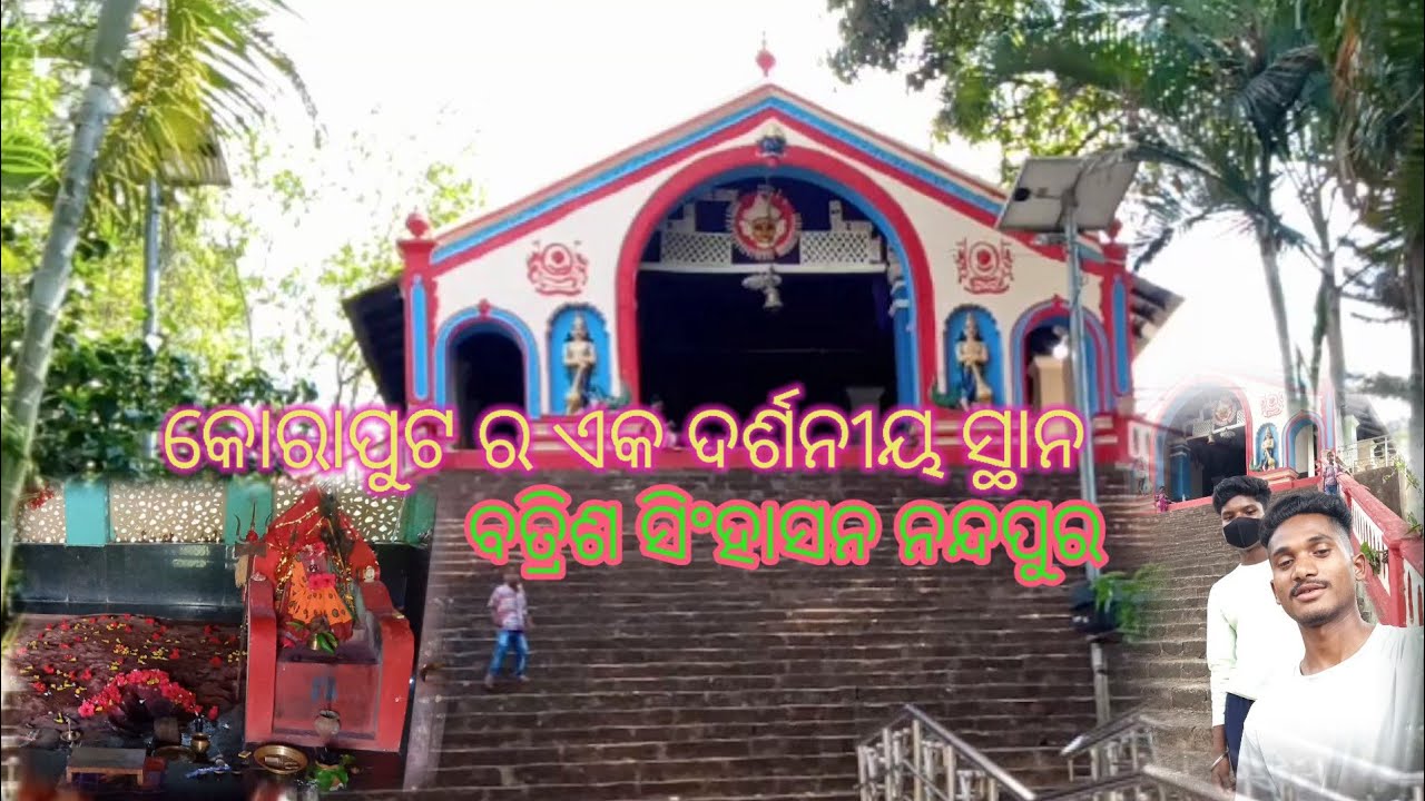 Historical place Batrish singhasan nandapur, koraput, odisha @Koraput ...