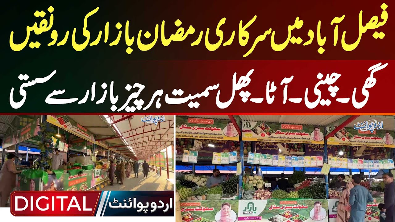 Ramazan Bazaar In Faisalabad - Ghee, Sugar, Flour And Fruits Is Cheaper Than The Market - YouTube