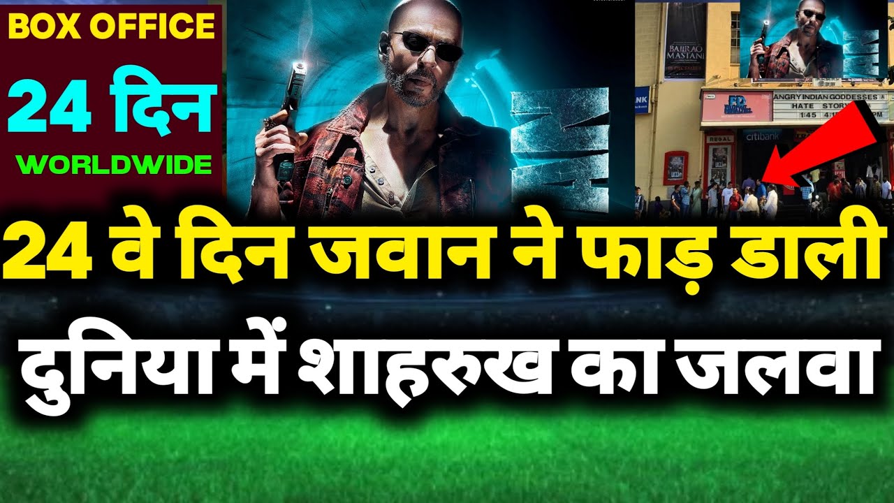 Jawan 🔥 फाड़ डाली ( Day-23 ) Box Office Collection Final Reports ...