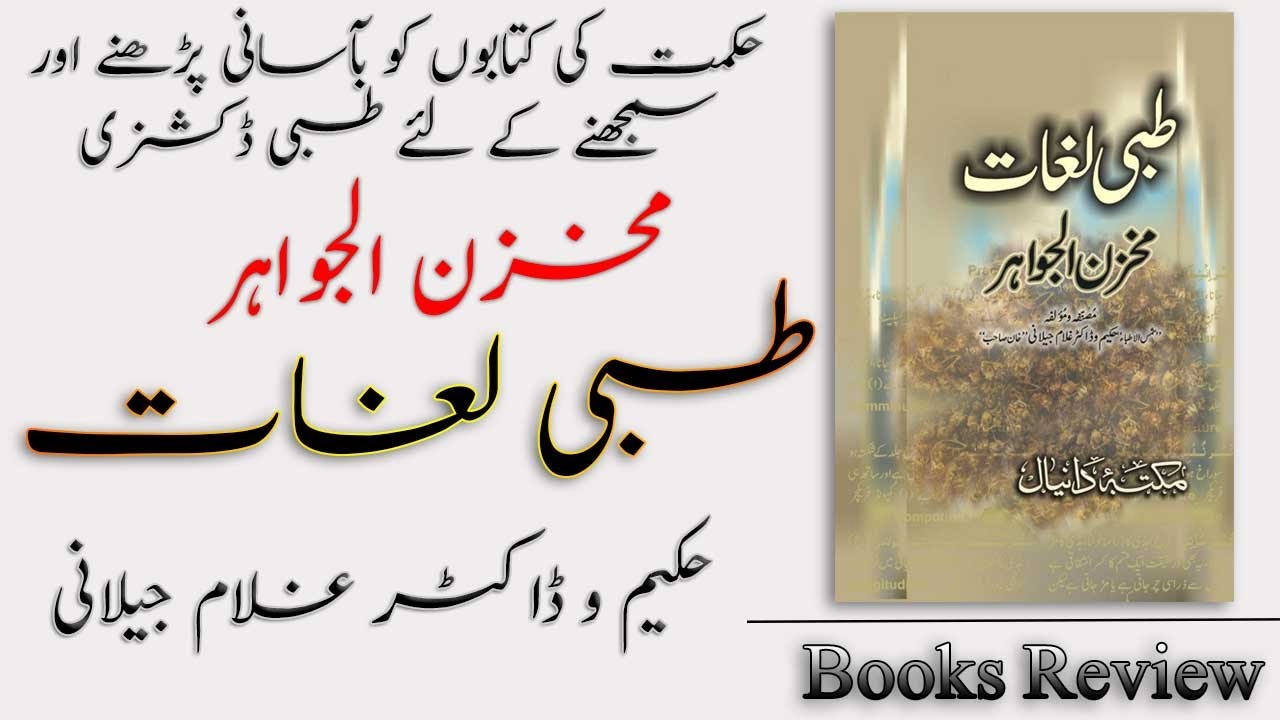Makhzan Al Jawahar by Hakeem Gulam JIlani Books review | Hikmat ki ...