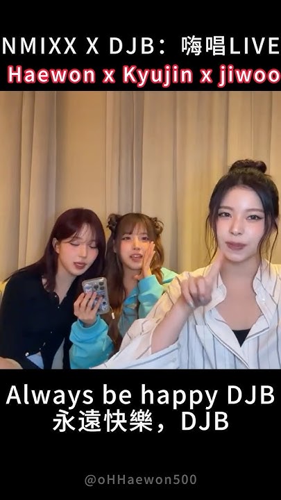 NMIXX X DJB：嗨唱DJB中英文歌詞 Live ver. 全員都會唱。 #shorts - YouTube