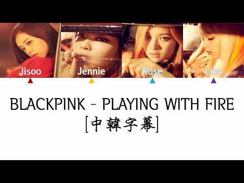 BLACKPINK - PLAYING WITH FIRE 【中韓字幕】