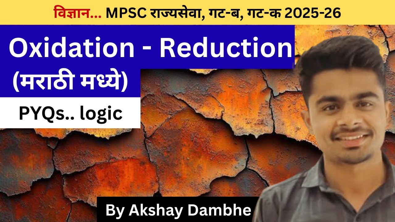 ऑक्सिडिकरण - क्षपण अभिक्रिया । Oxidation Reduction Reaction | with PYQs ...