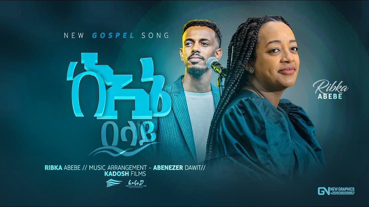 አዲስ መዝሙር፡ ርብቃ አበበ - ከእኔ በላይ - Ribka Abebe New Gospel Song - YouTube
