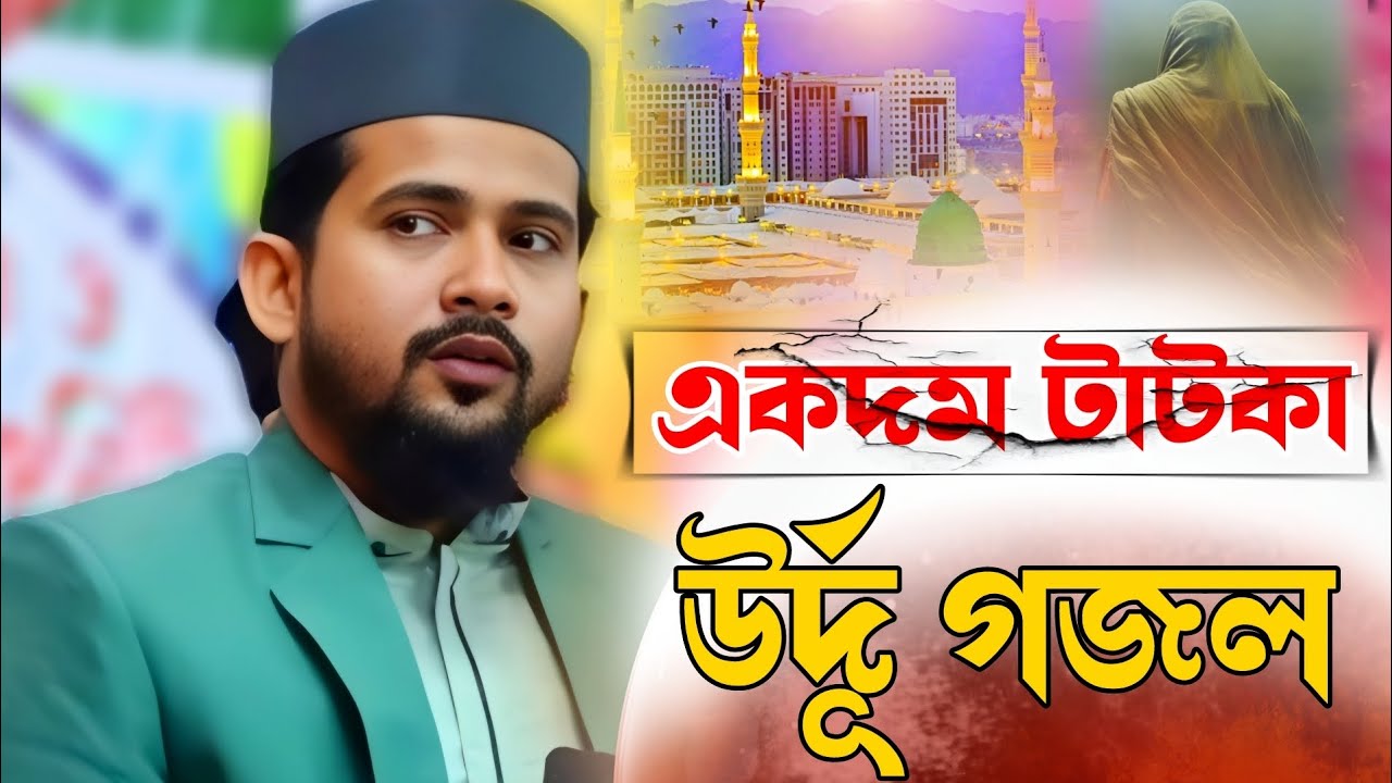 ২০২৫ সালের উর্দু গজল┇Md Hujaifa Gojol┇Hujaifa Official Ghazal - YouTube