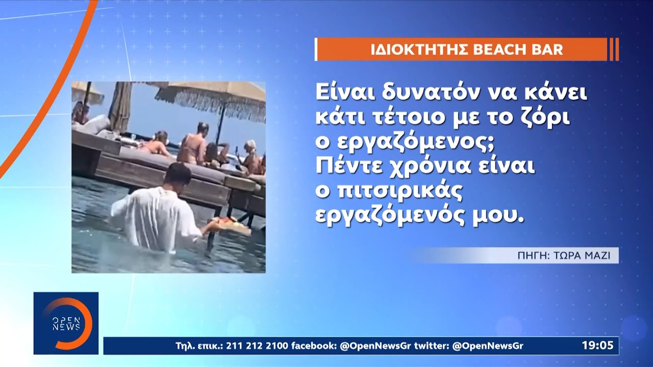 «Θύελλα» για τον σερβιτόρο–κολυμβητή: Στο μικροσκόπιο των Αρχών οι ...