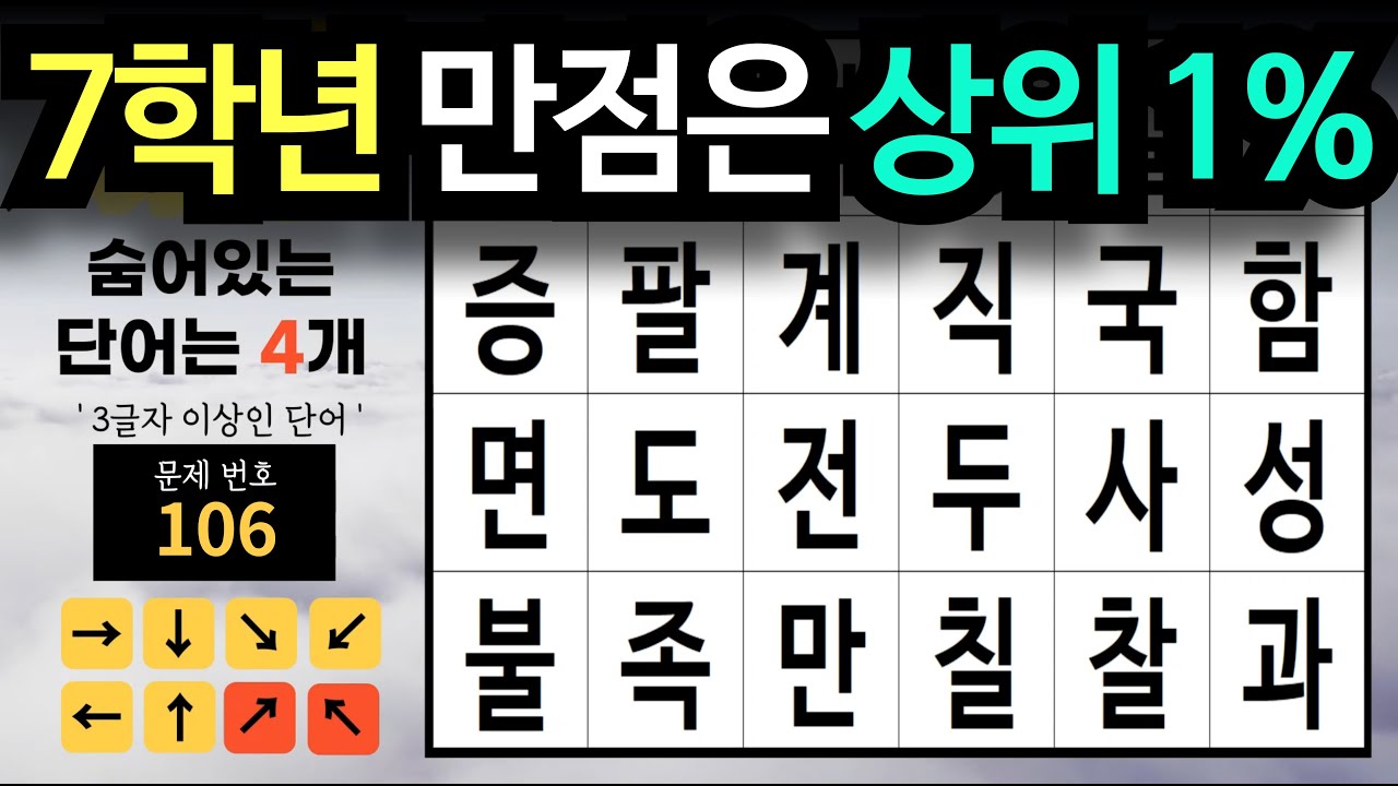 70대 상위 1 만점에 도전하세요 숨은단어찾기 치매예방 치매테스트 치매예방퀴즈 치매예방활동 단어퀴즈 가로세로낱말