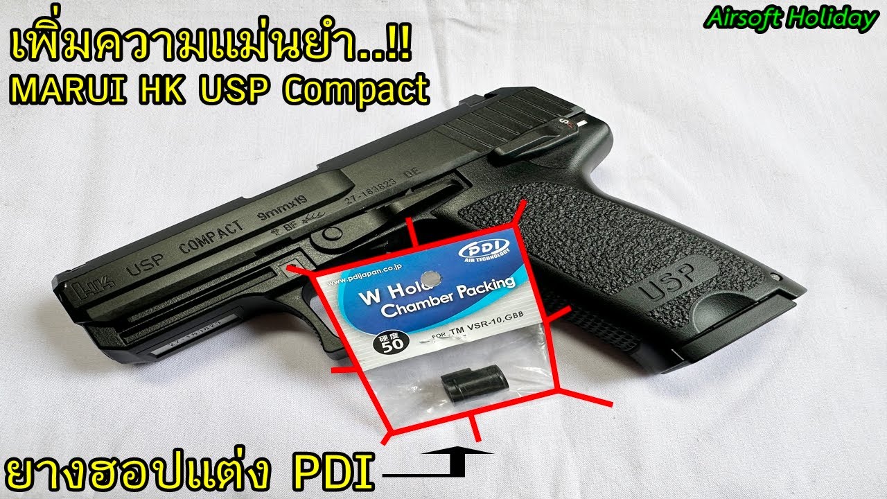 เพิ่มความแม่นให้บีบีกัน รุ่น HK USP Compact (Marui) ด้วยยางฮอปแต่งดีๆ ...