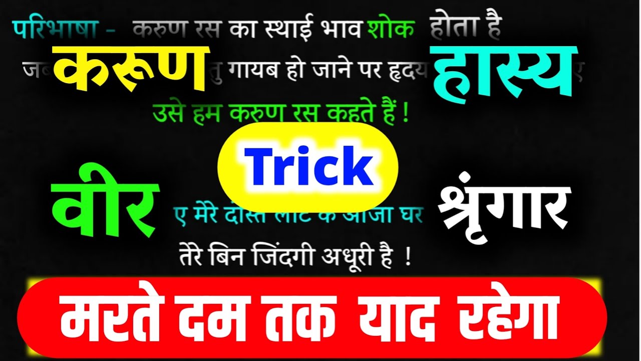 Karun Ras ka udaharan, Hasya Ras, Veer Ras, Shringar Ras paribhasha ...