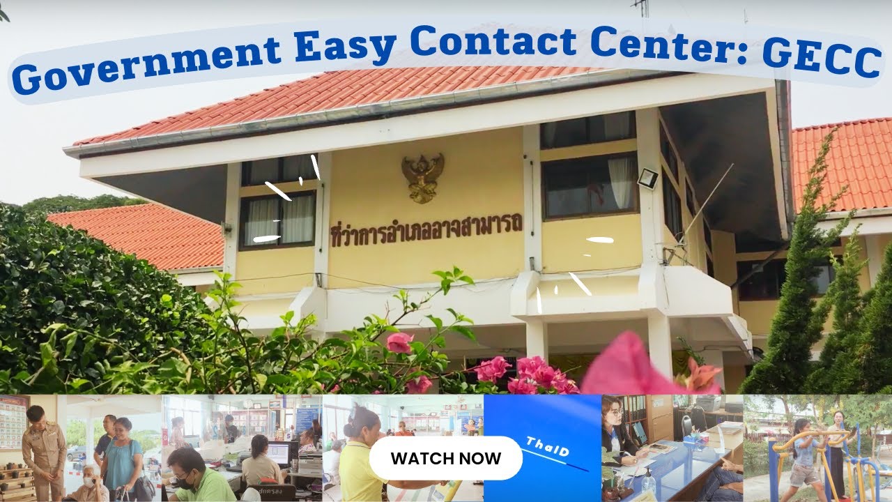 ศูนย์ราชการสะดวก (GECC) ปี 2566 : ที่ทำการปกครองอำเภออาจสามารถ - YouTube