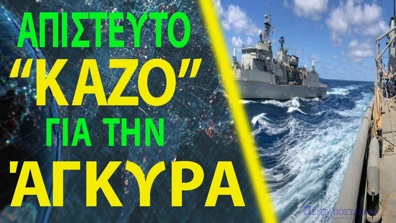 Τουρκική Κορβέτα έψαχνε στο Καρπάθιο το Στόλο που έκανε βολές δυτικά ...