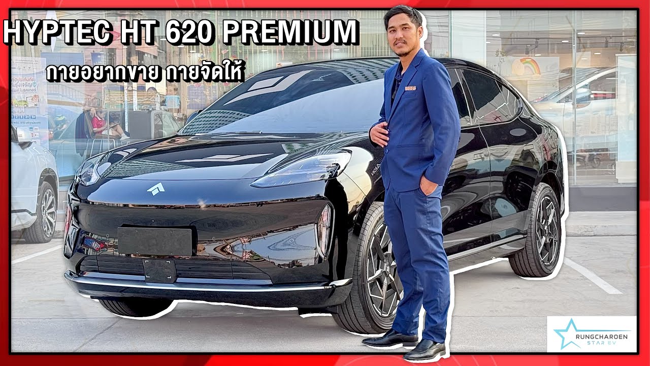รีวิว HYPTEC HT 620 PREMIUM มาพร้อมกับ ดอกเบี้ยถูกมาก - YouTube