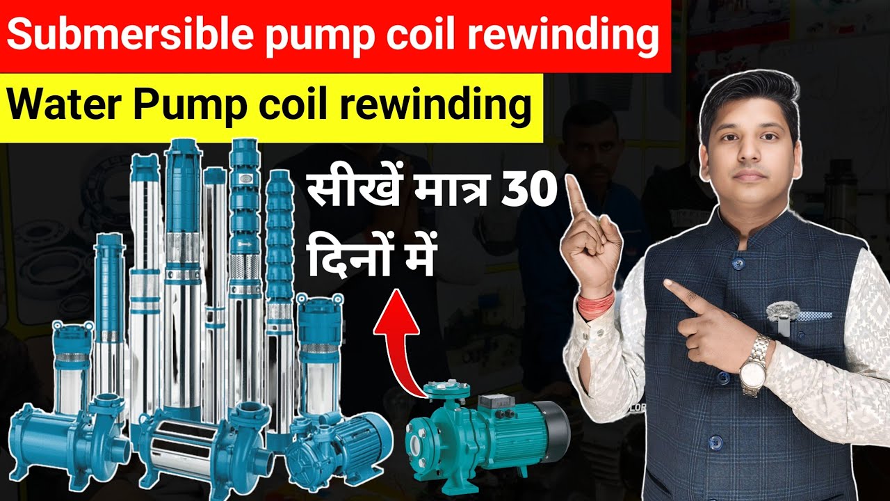 submersible pump coil rewinding water pump coil rewinding| सीखें मात्र ...