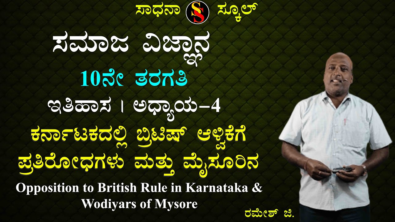 SSLC | Social Science | Opposition to British Rule & Wodiyars of Mysore ...